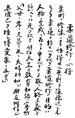 Mokuroku and Kaidensho Excerpt